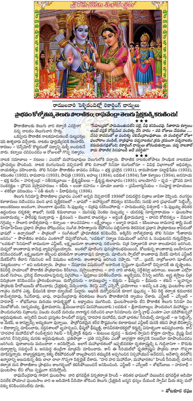 sri rama navami,srirama navami special artical,recording dances,srirama ...