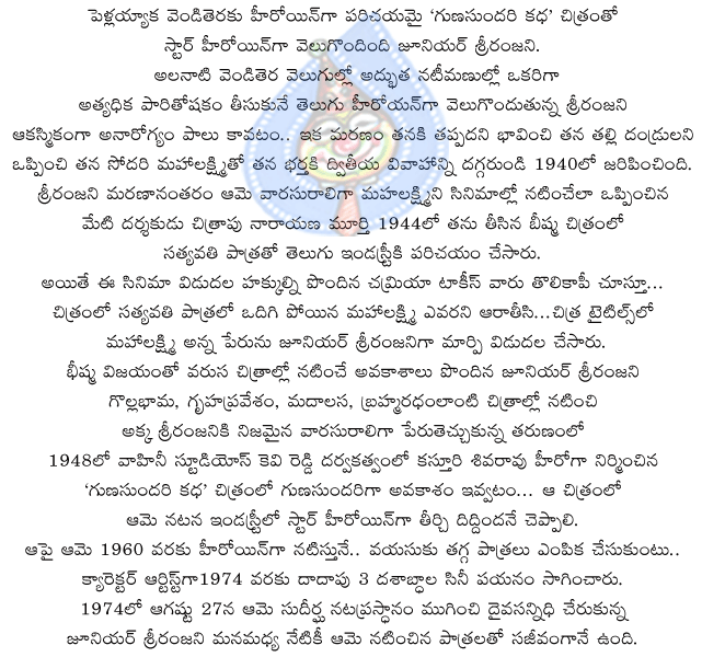 sri ranjani,junior sri ranjani,kv reddy,kasturi siva rao,vasavi ...