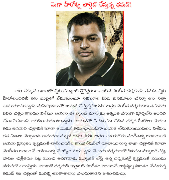 ss thaman,thaman,music director,music director thaman eye on mega ...