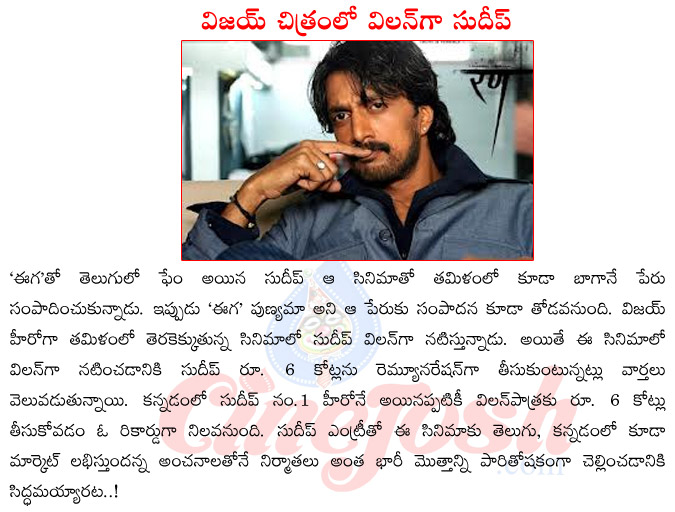 sudeep,hero vijay,sudeep in vijay film as villan,vijay upcoming films ...