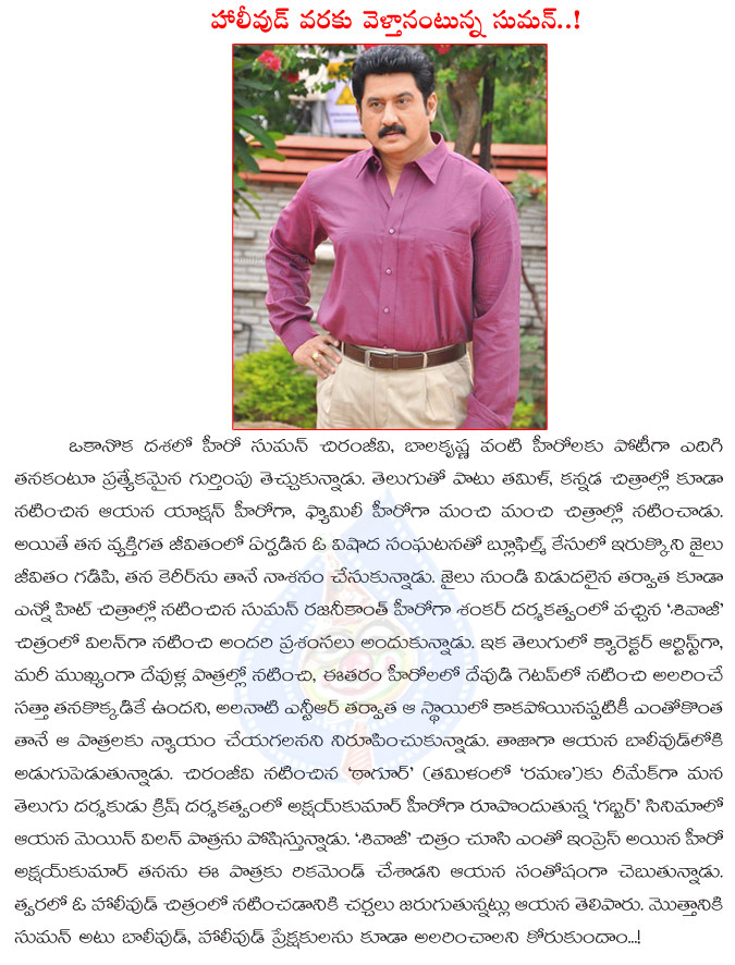 suman,suman hero,hero suman movies,suman goes bollywood,suman target ...