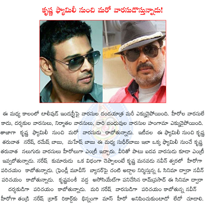 superstar krishna,naresh,vijayanirmala,ramesh babu,mahesh babu,sudheer ...