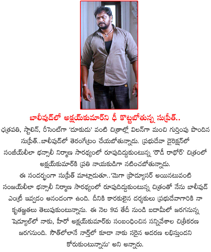 supreeth villain,supreeth entry into bollywood,sonakshi sinha,akshya ...