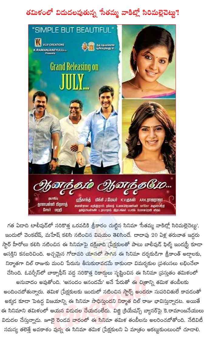 svsc,seethamma vakitlo sirimalle chettu,mahesh babu,venkatesh,dil raju ...