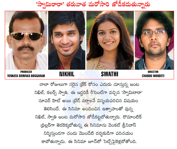 swathi,colors swathi with nikhil,swamy ra ra combination,again swathi ...