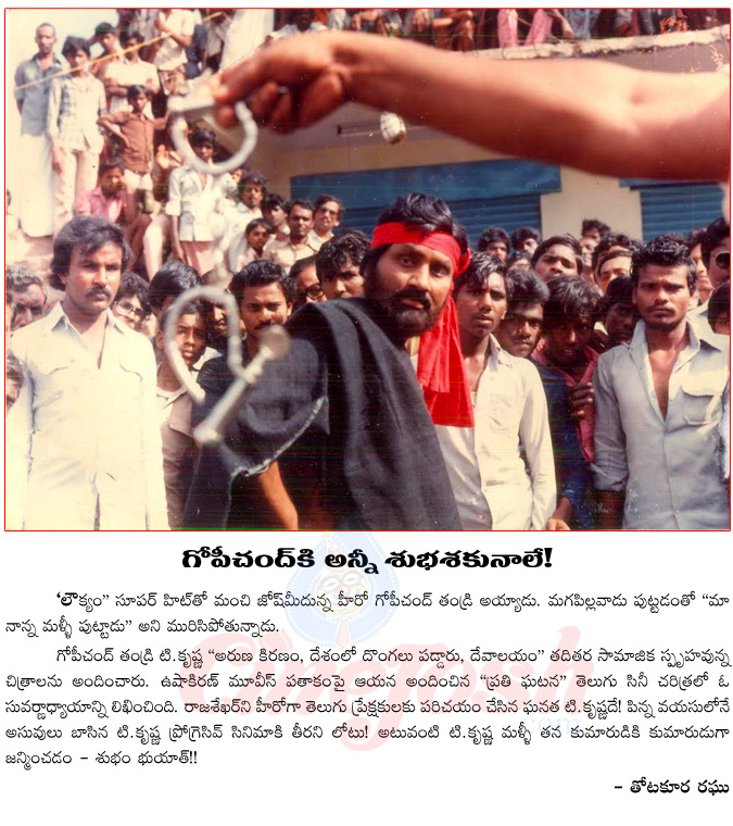 t krishna,gopichand,gopichand born a baby boy,t krishna re birth,hero ...