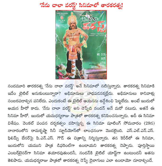 taraka ratna,nandamuri taraka ratna,taraka ratna as yamadharma raja ...