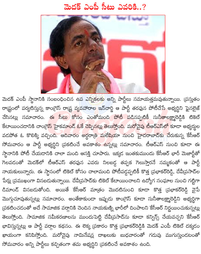 telangana cm kcr,medak by elections,trs candidate in medak,ongress ...