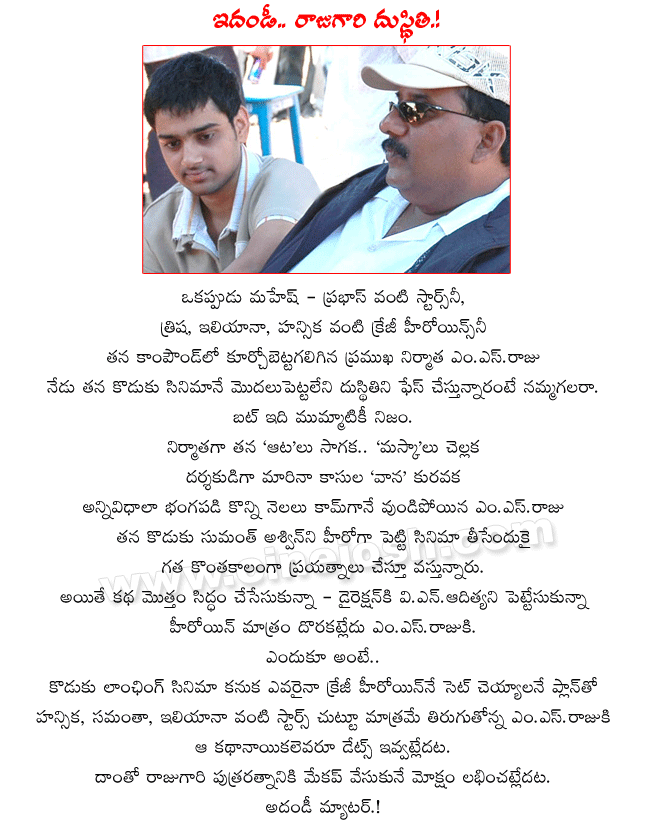 telugu film producer m.s.raju,okkadu producer m.s.raju,varsham producer ...