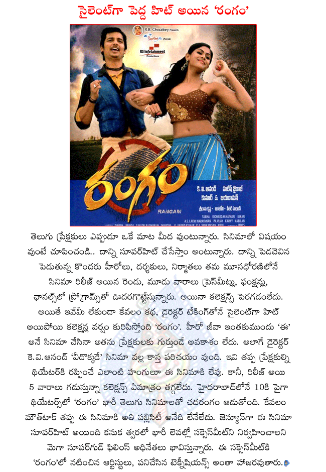telugu movie rangam,rangam got superhit talk,rangam collections,hero ...