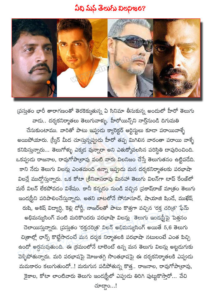 telugu villain actors,telugu villains,kota srinivasa rao,ajay,rajanala ...