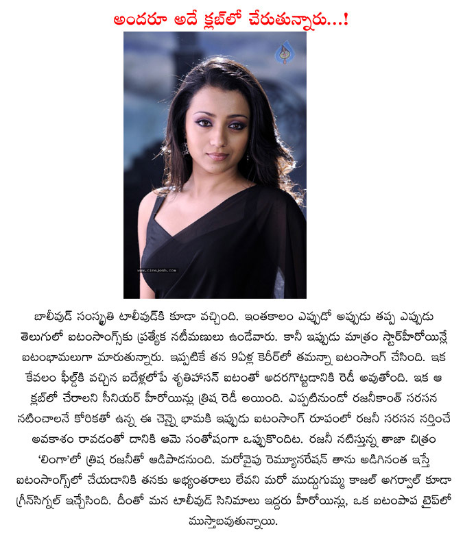 tollywood,item songs,trisha item song in lingaa,item virus,top heroines ...