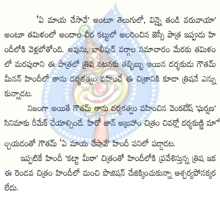 trisha,ye maya chesave,gautham menon,jessi trisha, ye maya chesave ...