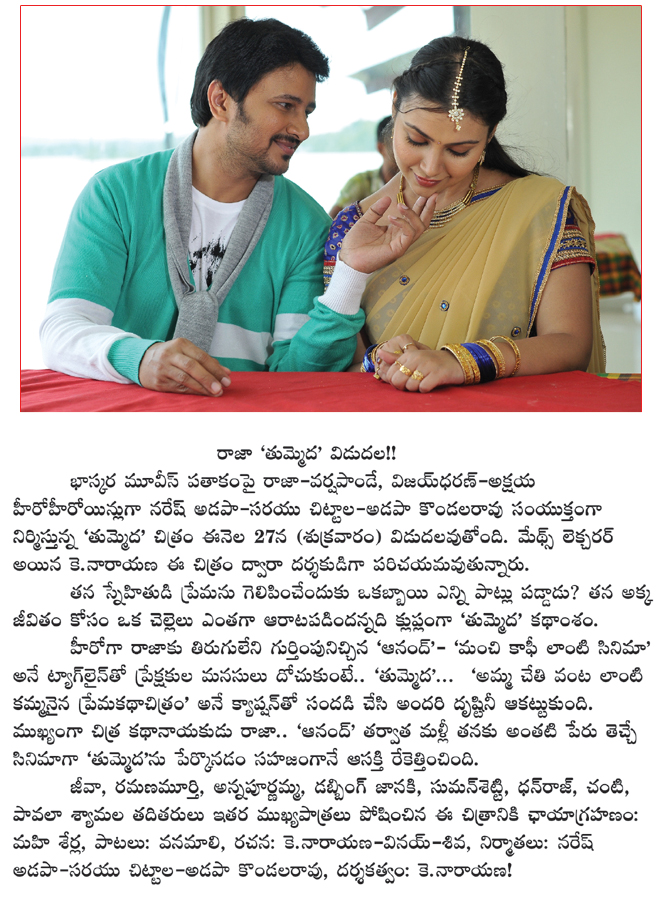 tummeda film news,tummeda on december 27,tummeda movie details,tummeda ...