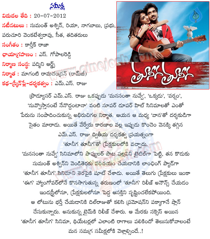 tuneega tuneega movie review,tooneega tooneega movie review,tuneega ...