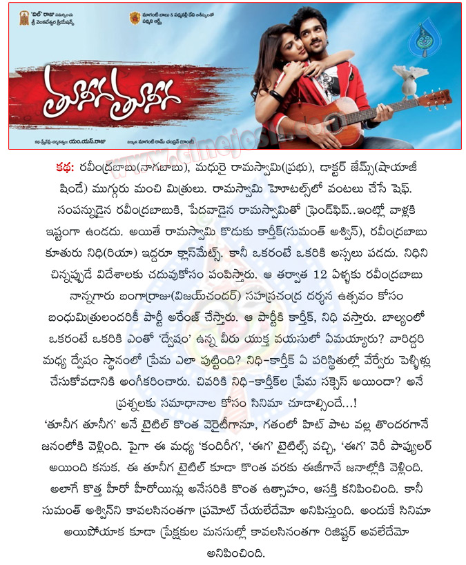 tuneega tuneega movie review,tooneega tooneega movie review,tuneega ...