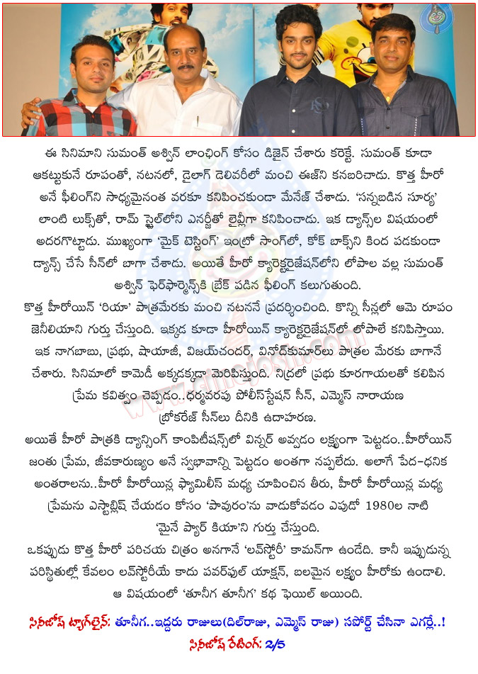 tuneega tuneega movie review,tooneega tooneega movie review,tuneega ...