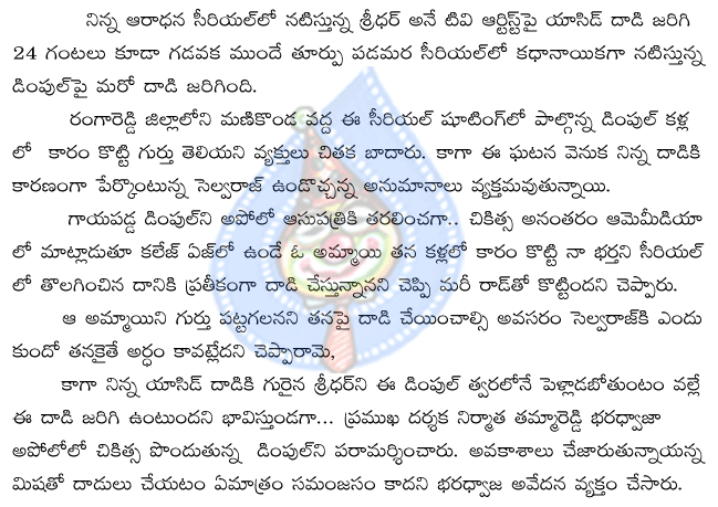 tv artist,dimple,selwaraj,sridhar,turpu padmara,aradhana tv artist ...