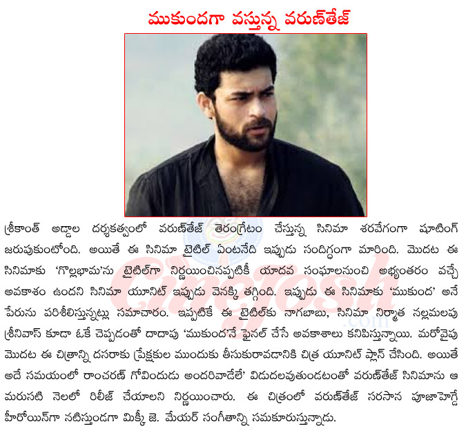 varun tej upcoming films,varun tej film name changed,gollabhama,mukunda ...