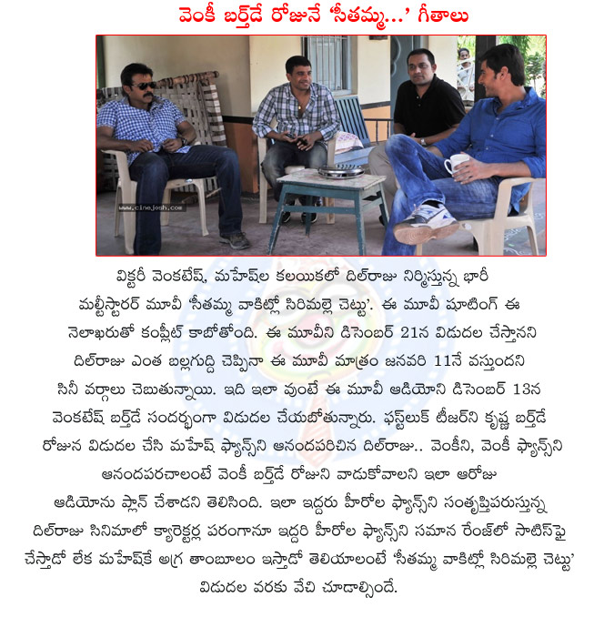 venkatesh,svsc audio launch date,seethamma vakitlo sirimalle chettu ...