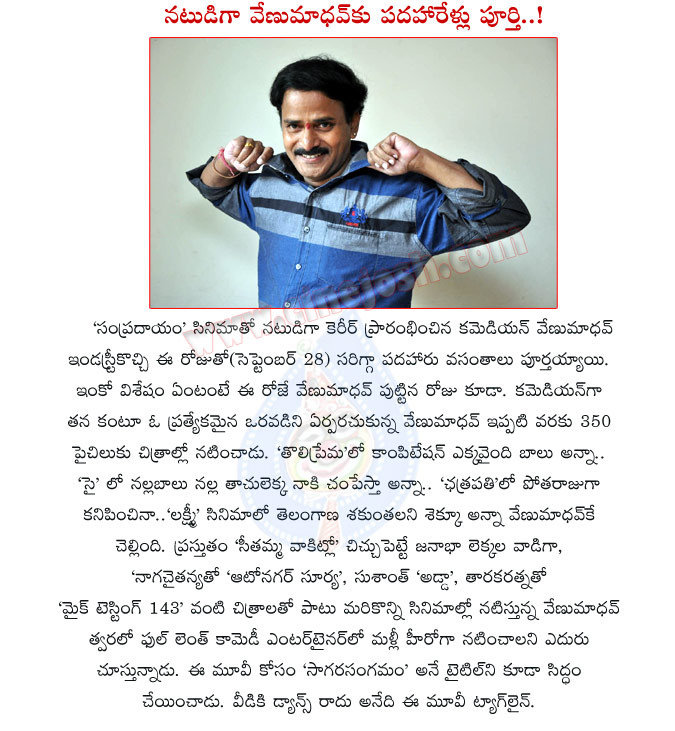 Venu Madhav (actor) - Alchetron, The Free Social Encyclopedia