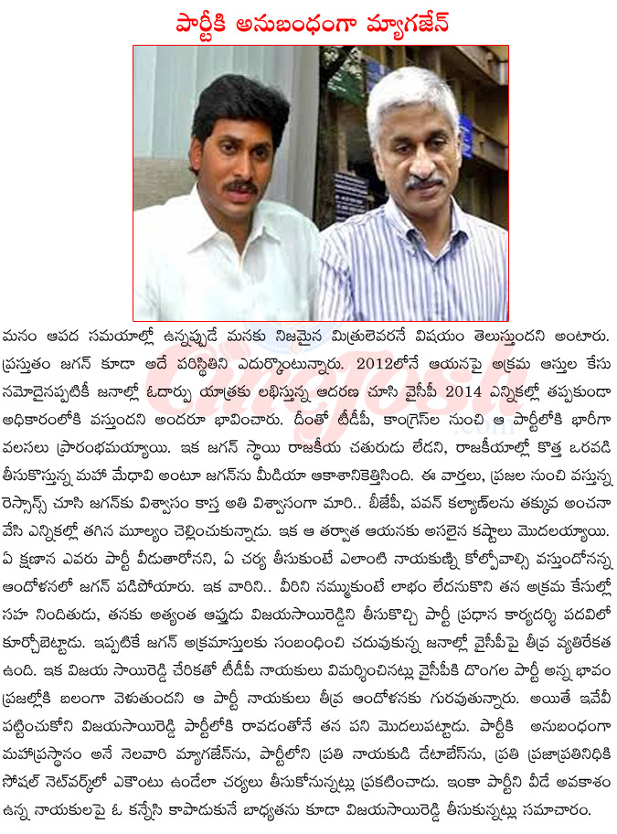 vijaya sai reddy,jagan case a2 vijaya sai reddy,vijaya sai reddy in ysr ...