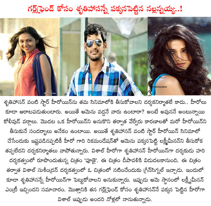 vishal,vishal wants lakshmi menon,shruti haasan,vishal rejected shruti ...