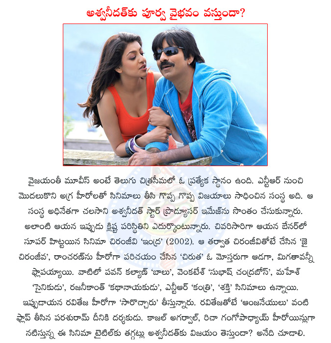 vyjayanthi movies,c ashwini dutt,ntr,chiranjeevi,telugu movie indra ...