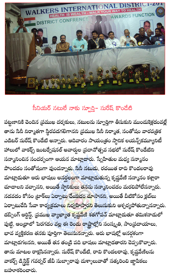 walkers award felicitation to suresh kondeti,felicitation to suresh ...