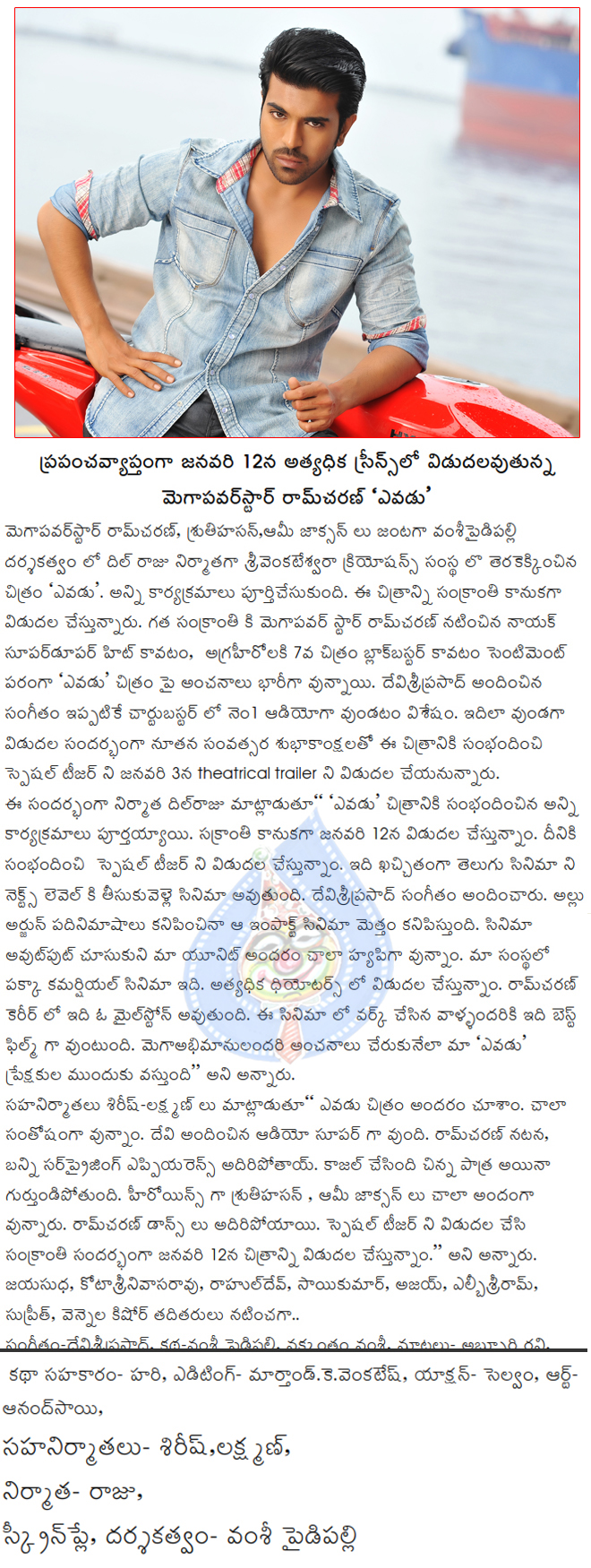 yevadu on 12 january,yevadu theatrical trailer on jan 3,yevadu film ...